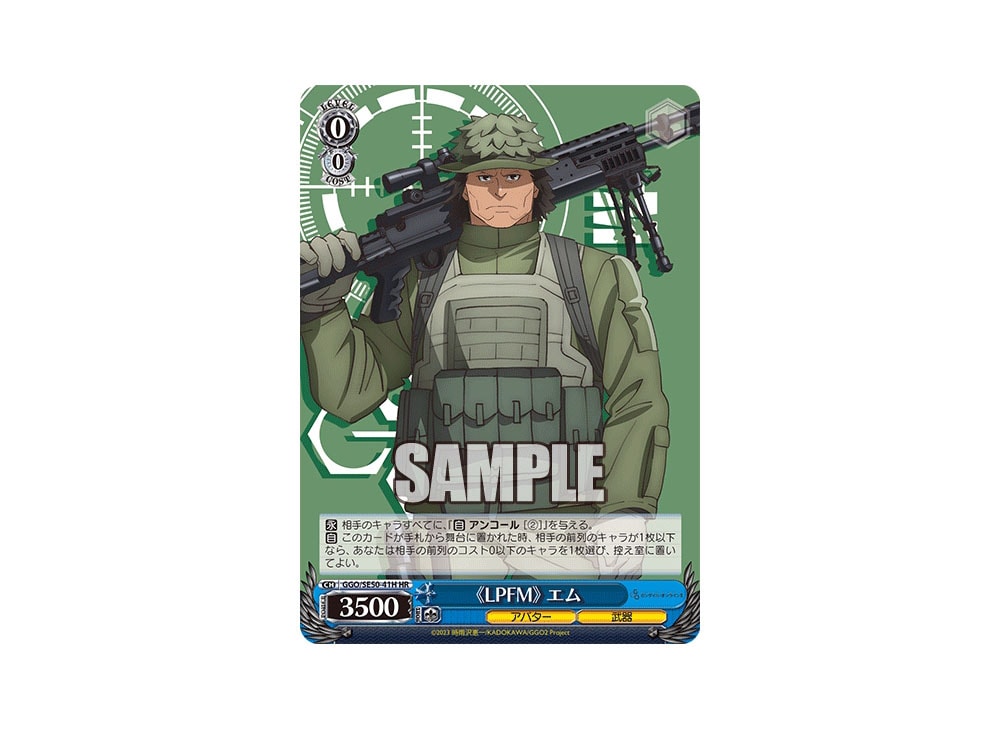 LPFM M HR [GGO/SE50-41H](Extra Booster "Sword Art Online Alternative Gun Gale Online II") | SNKRDUNK