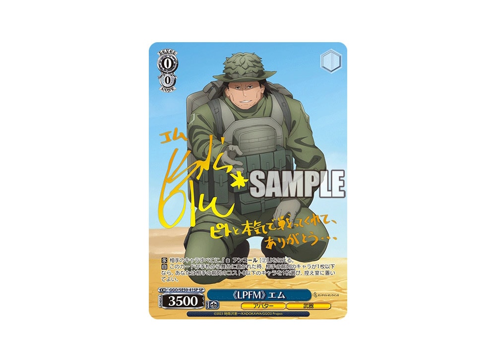 LPFM M SP [GGO/SE50-41SP](Extra Booster "Sword Art Online Alternative ...