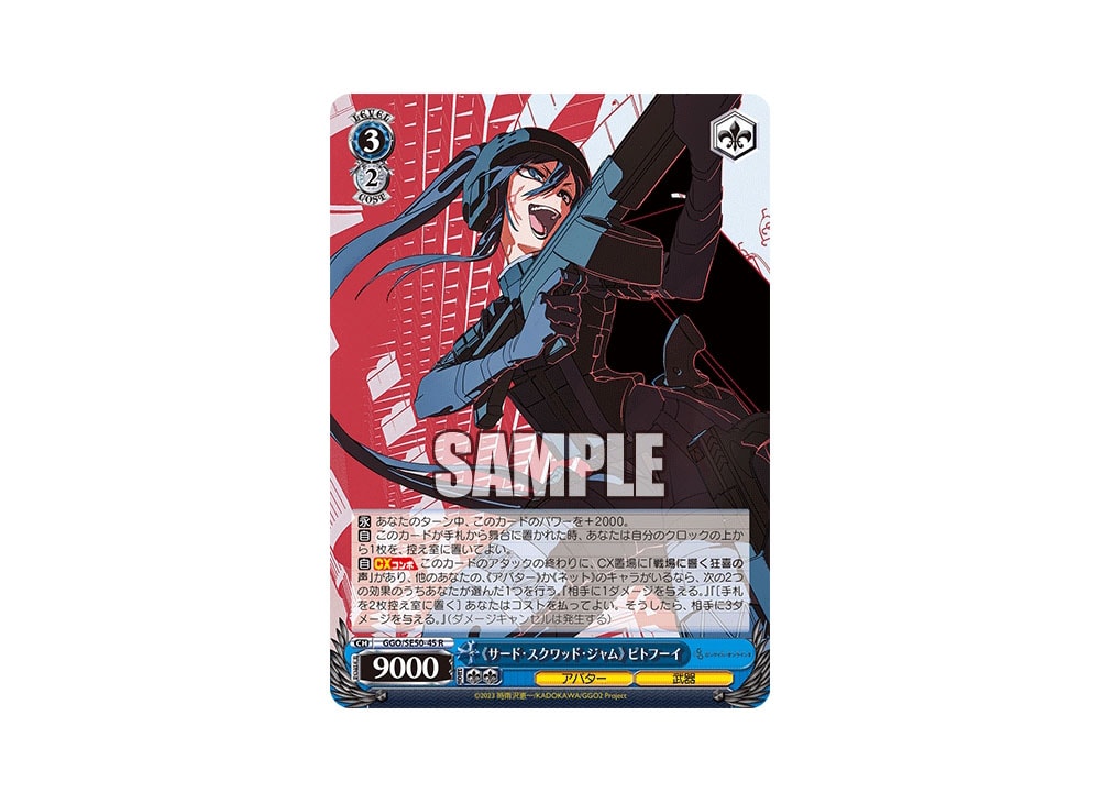 Third Squad Jam Pitohui R [GGO/SE50-45](Extra Booster "Sword Art Online ...