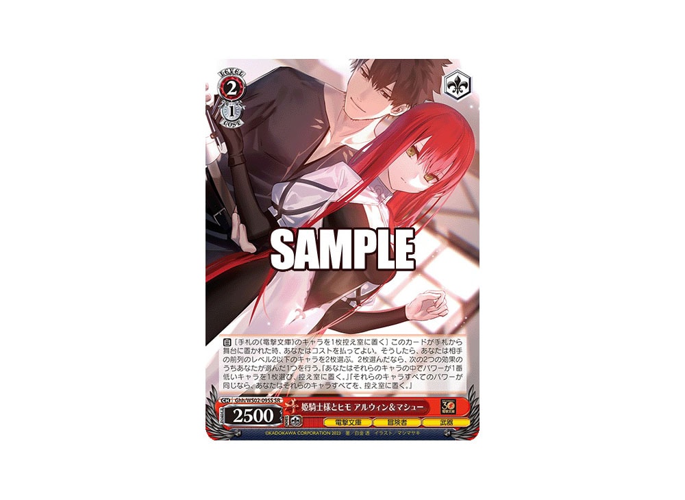 Princess Knight and Her Kept Man Alwin & Matthew SR [Ghh/WS02-095S ...