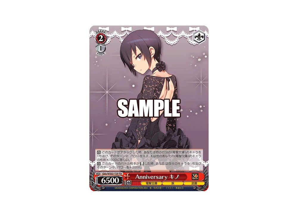 Anniversary Kino TD [Gkb/WS02-T29](Trial Deck "Dengeki Bunko Schwarz Side") | SNKRDUNK