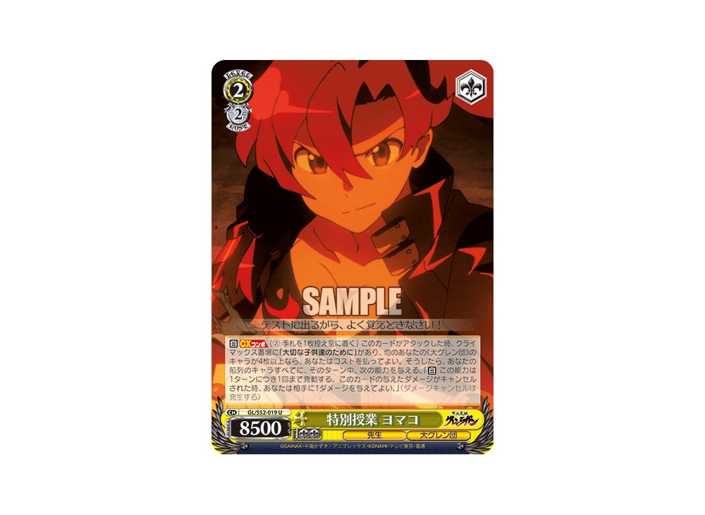 Special Lesson Yomako U [GL/S52-019](Booster Pack "Tengen Toppa Gurren ...