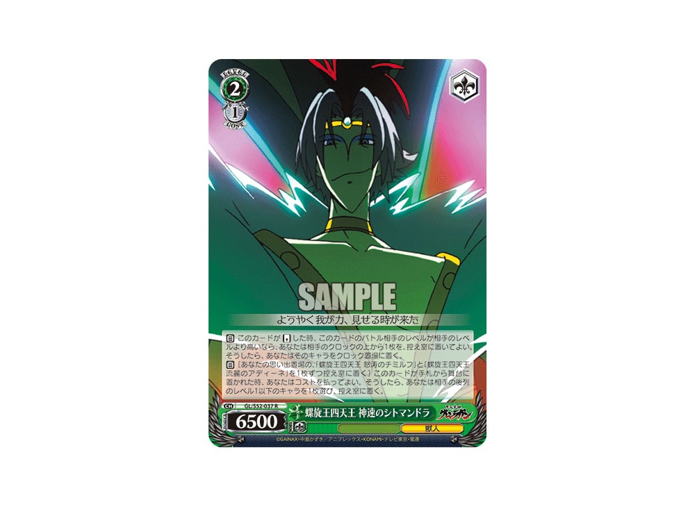Spiral King's Four Supreme General Cytomander the Swift R [GL/S52-037 ...