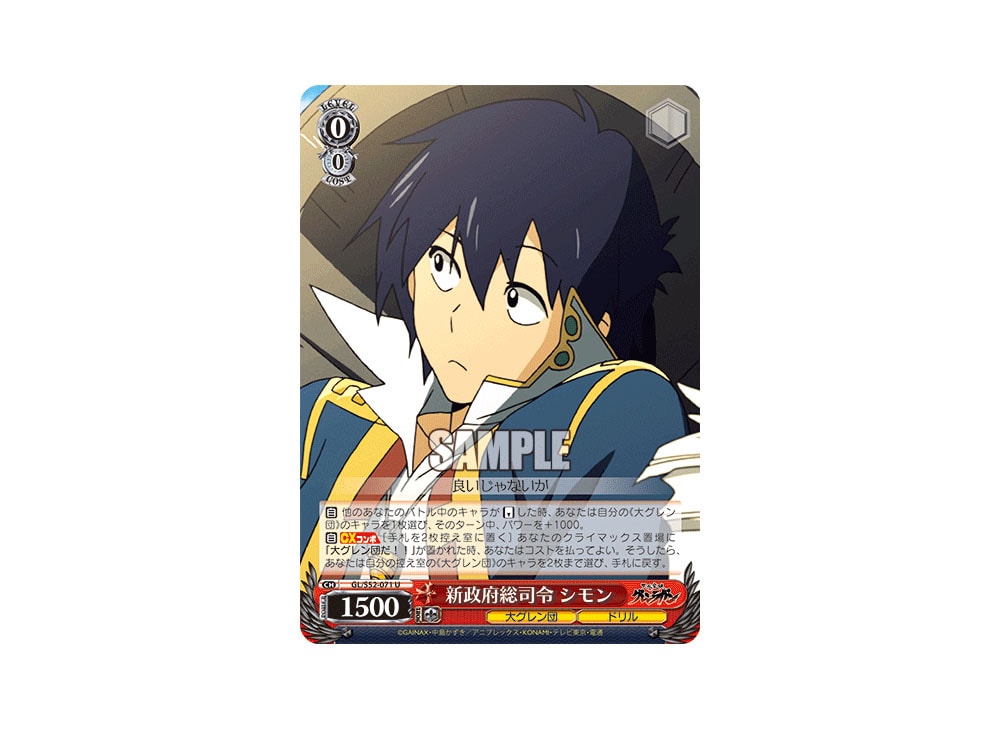 Commander of the New Government Simon U [GL/S52-071](Booster Pack ...