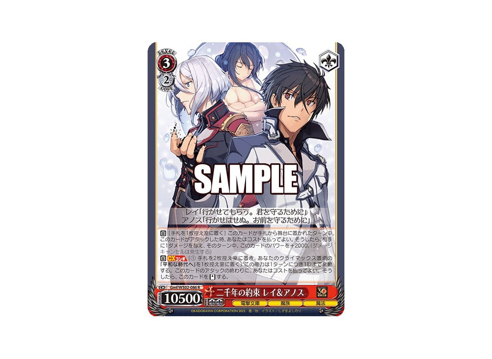 2000-Year Promise Lay & Anos R [Gmf/WS02-086](Booster Pack "Dengeki ...