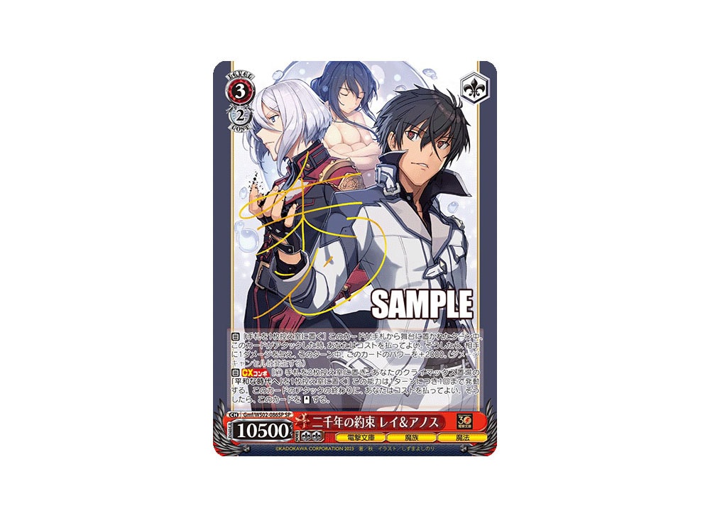 2000-Year Promise Lay & Anos SP [Gmf/WS02-086SP](Booster Pack "Dengeki ...