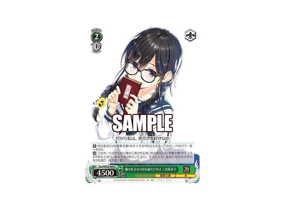 Are You the Only One Who Likes Me Sumireko Sanshokuin U [Gos/WS02-060 ...