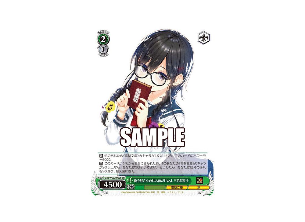 Are You the Only One Who Likes Me Sumireko Sanshokuin SR [Gos/WS02-060S ...