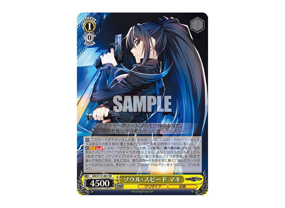 Soul Speed Maki RR [GRI/S112-001](Booster Pack "Grisaia: Phantom Trigger") | SNKRDUNK