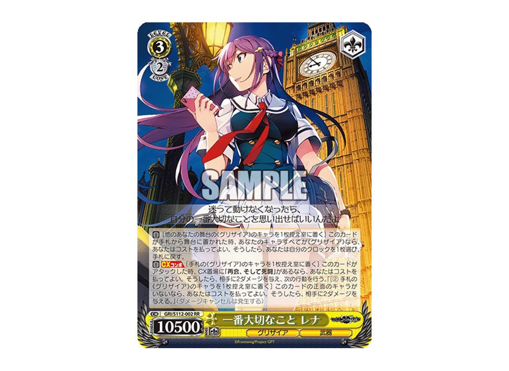 The most important thing Lena RR [GRI/S112-002](Booster Pack "Grisaia: Phantom Trigger") | SNKRDUNK