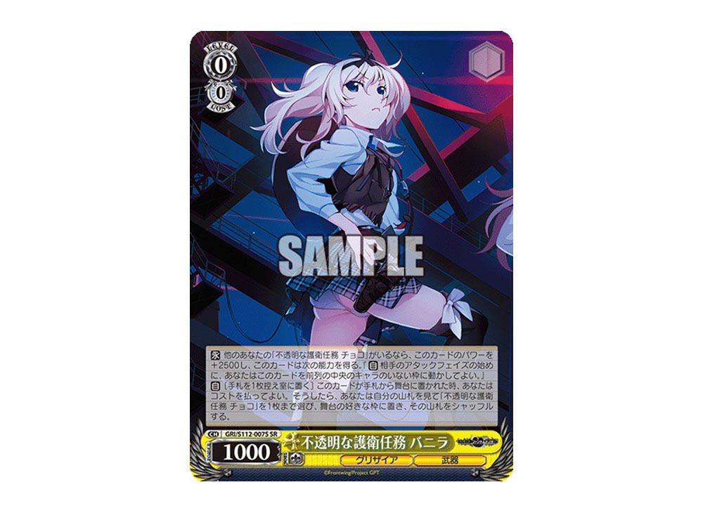 Unclear escort mission Vanilla SR [GRI/S112-007S](Booster Pack "Grisaia: Phantom Trigger ...
