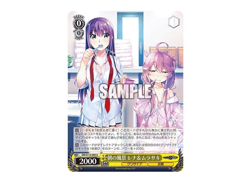 朝の風景 レナ&ムラサキ U [GRI/S112-009](ブースターパック「グリザイア：ファントムトリガー」)の新品/中古フリマ(通販)｜スニダン