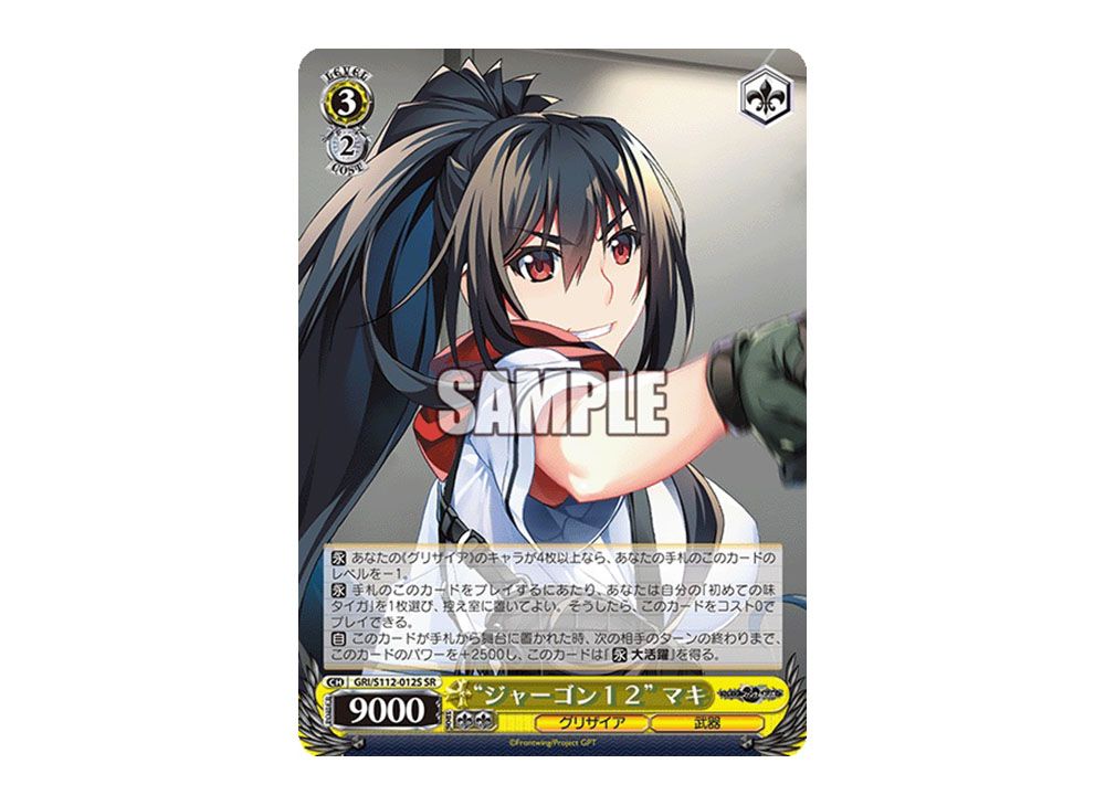 "Jargon 12" Maki SR [GRI/S112-012S](Booster Pack "Grisaia: Phantom Trigger") | SNKRDUNK