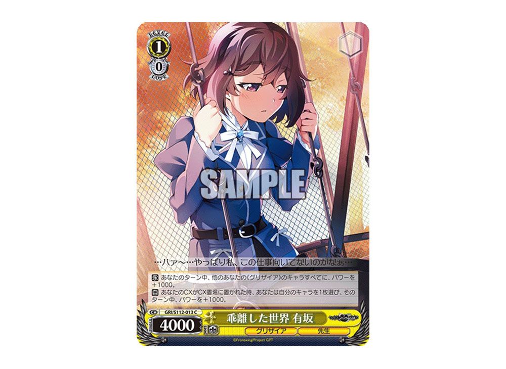 A world apart Arisaka C [GRI/S112-013](Booster Pack "Grisaia: Phantom Trigger") | SNKRDUNK