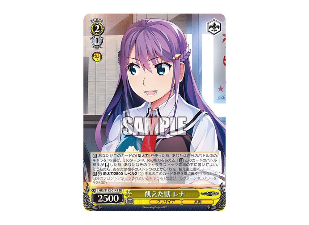 Hungry beast Lena SR [GRI/S112-014S](Booster Pack "Grisaia: Phantom Trigger") | SNKRDUNK