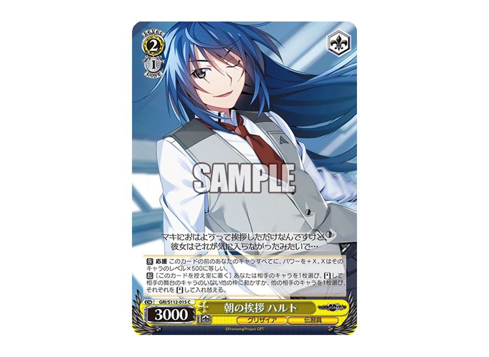 Morning greetings Haruto C [GRI/S112-015](Booster Pack "Grisaia: Phantom Trigger") | SNKRDUNK