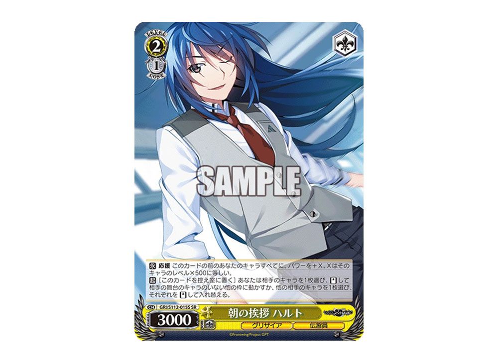 Morning greetings Haruto SR [GRI/S112-015S](Booster Pack "Grisaia: Phantom Trigger") | SNKRDUNK