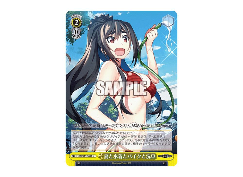 Summer and swimsuits and bikes and car washes U [GRI/S112-019](Booster Pack "Grisaia: Phantom ...