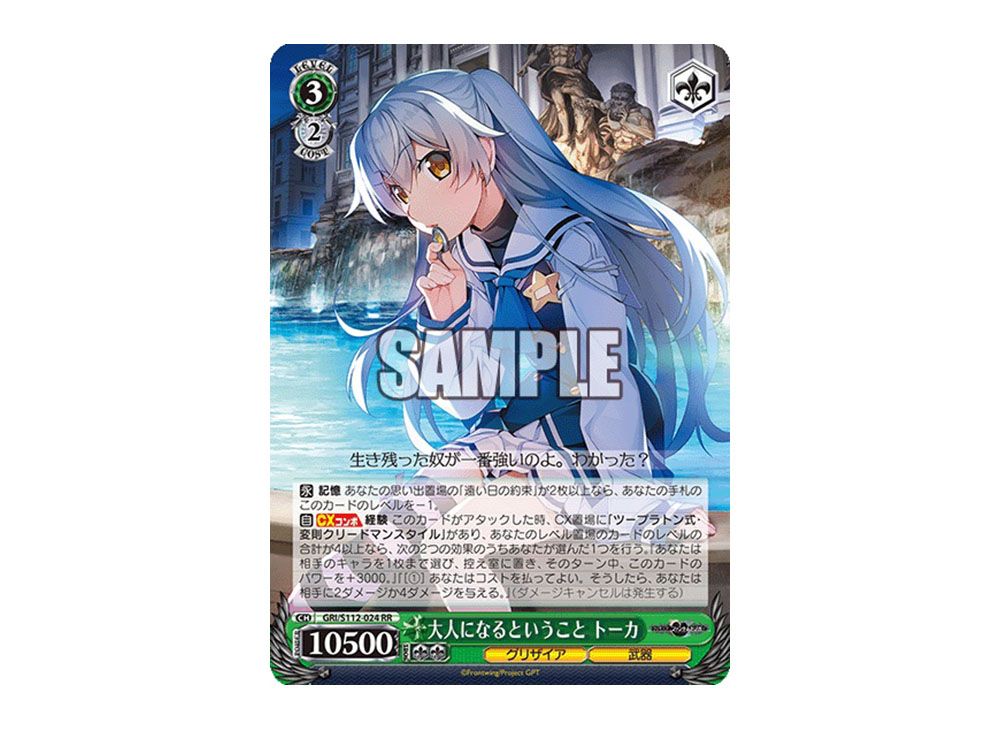 大人になるということ トーカ RR [GRI/S112-024](ブースターパック「グリザイア：ファントムトリガー」)の新品/中古フリマ(通販)｜スニダン