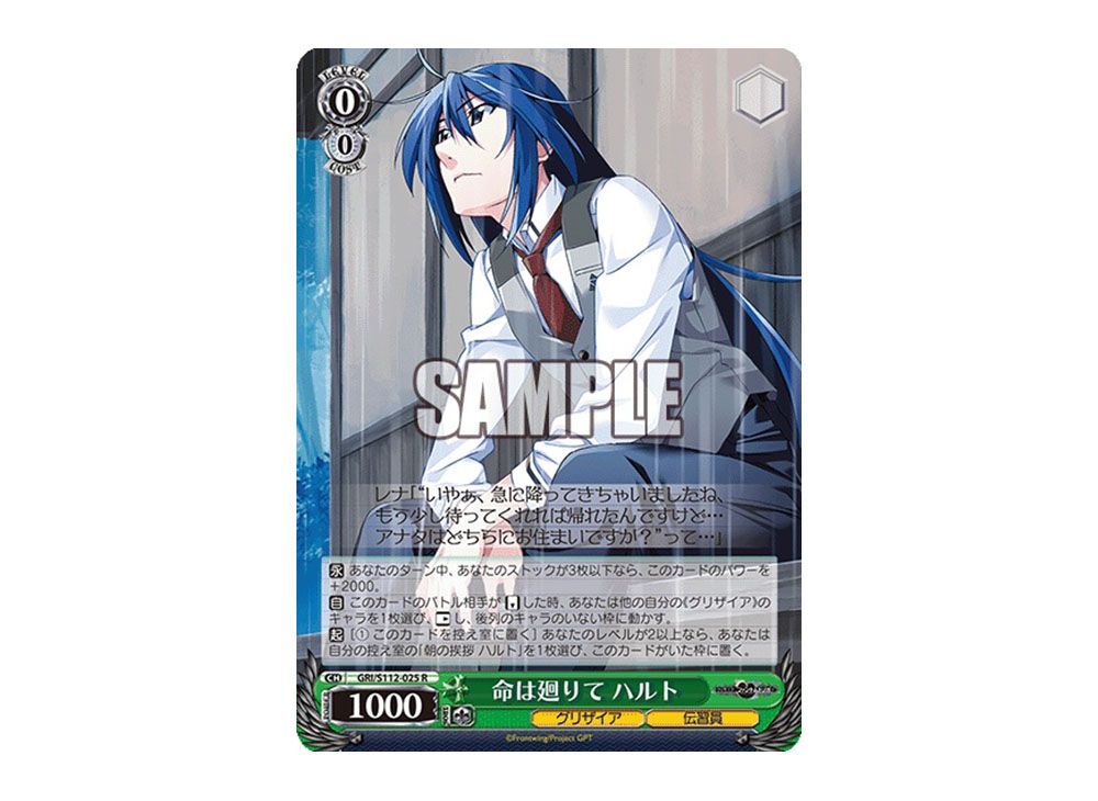 命は廻りて ハルト R [GRI/S112-025](ブースターパック「グリザイア：ファントムトリガー」)の新品/中古フリマ(通販)｜スニダン