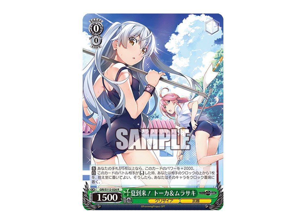 夏到来！ トーカ&ムラサキ R [GRI/S112-026](ブースターパック「グリザイア：ファントムトリガー」)の新品/中古フリマ(通販)｜スニダン