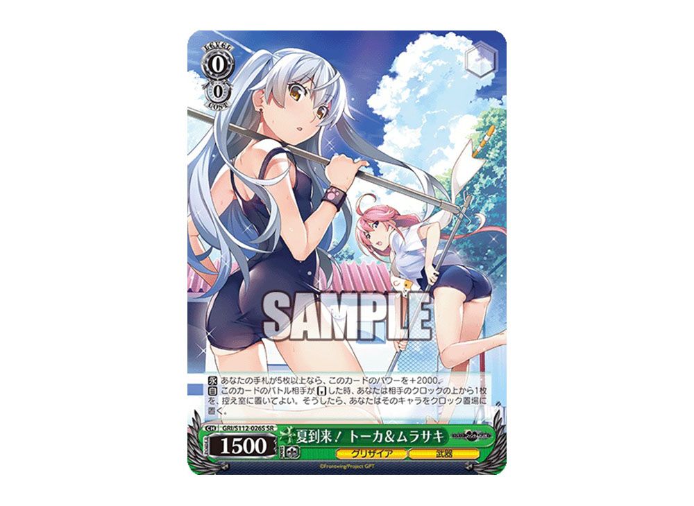 Summer is here! Toka & Murasaki SR [GRI/S112-026S](Booster Pack "Grisaia: Phantom Trigger ...