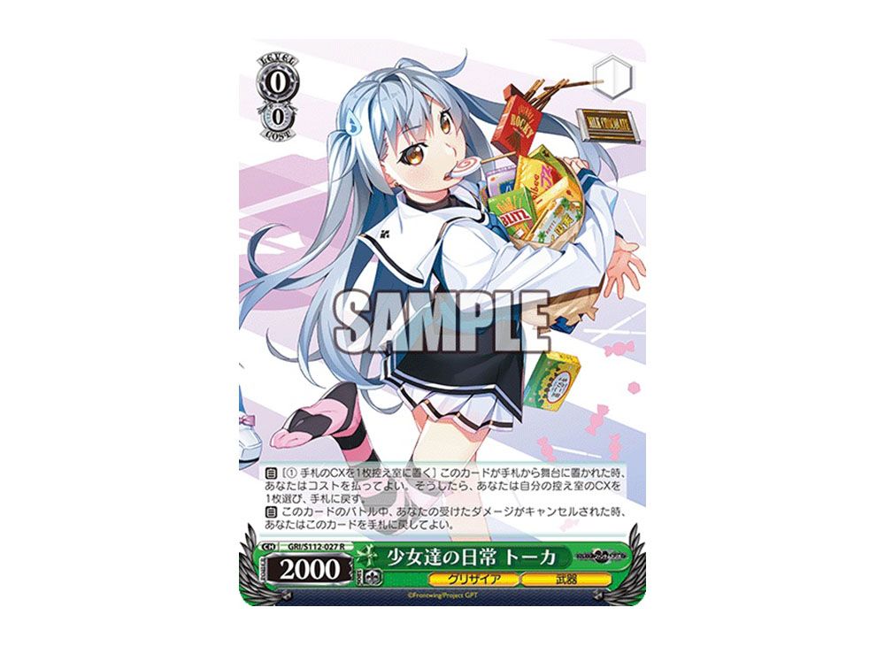 Girls' daily life Toka R [GRI/S112-027](Booster Pack "Grisaia: Phantom Trigger") | SNKRDUNK