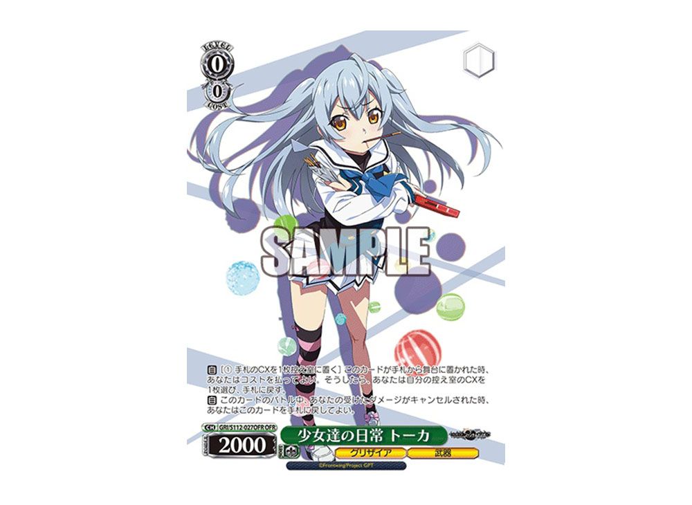 Girls' daily life Toka OFR [GRI/S112-027OFR](Booster Pack "Grisaia: Phantom Trigger") | SNKRDUNK