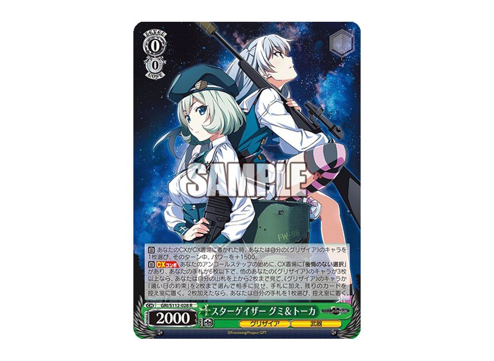 スターゲイザー グミ&トーカ R [GRI/S112-028](ブースターパック「グリザイア：ファントムトリガー」)の新品/中古フリマ(通販)｜スニダン