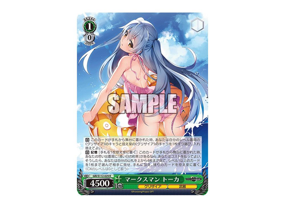 Marksman Toka R [GRI/S112-029](Booster Pack "Grisaia: Phantom Trigger") | SNKRDUNK