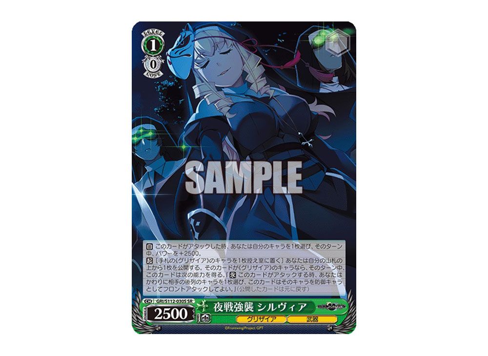 Night battle assault Sylvia SR [GRI/S112-030S](Booster Pack "Grisaia: Phantom Trigger") | SNKRDUNK