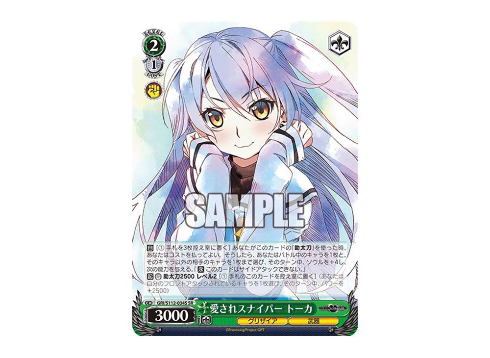 Beloved Sniper Toka SR [GRI/S112-034S](Booster Pack "Grisaia: Phantom Trigger") | SNKRDUNK