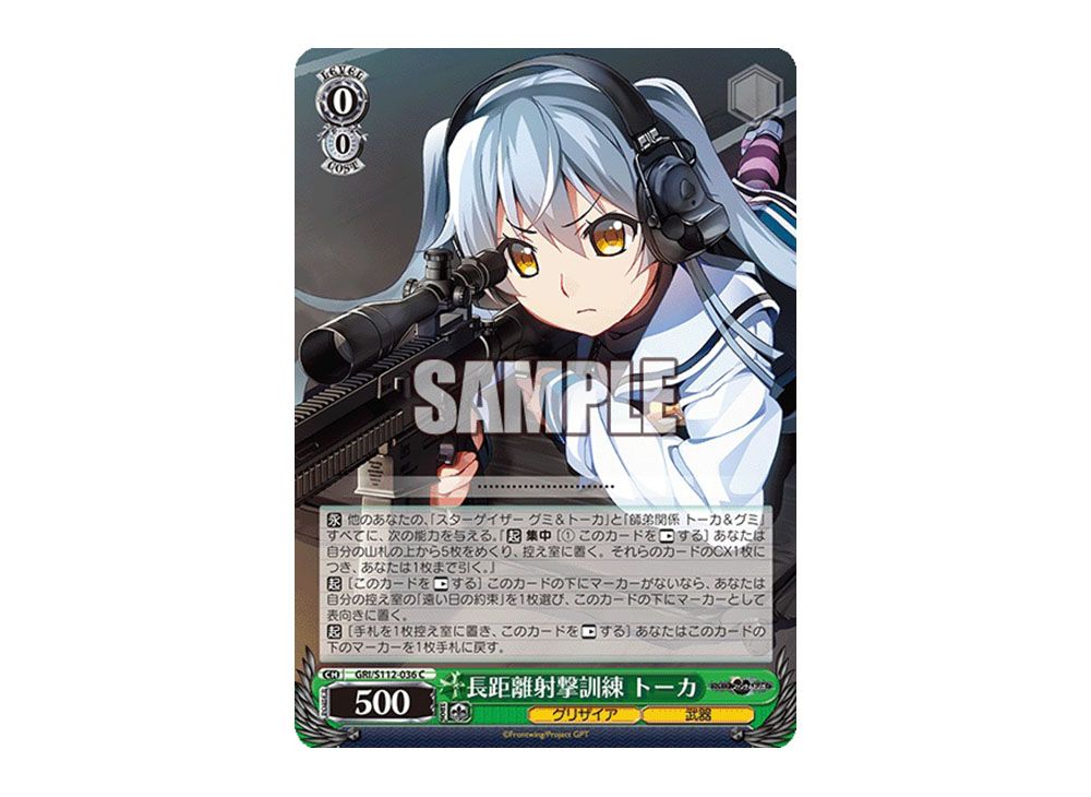 Long range shooting training Toka C [GRI/S112-036](Booster Pack "Grisaia: Phantom Trigger ...