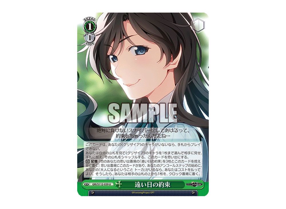 Promise of a distant day U [GRI/S112-039](Booster Pack "Grisaia: Phantom Trigger") | SNKRDUNK