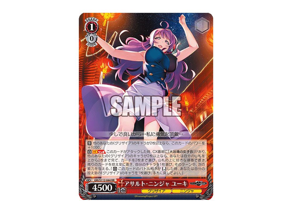 Assault Ninja Yuki RR [GRI/S112-044](Booster Pack "Grisaia: Phantom Trigger") | SNKRDUNK