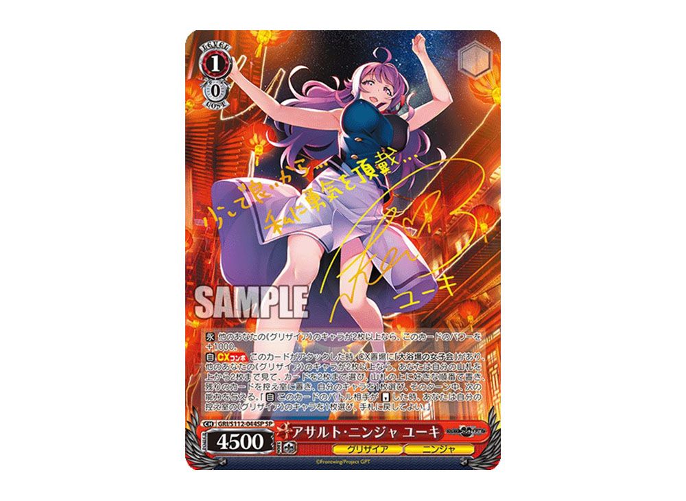 Assault Ninja Yuki SP : [GRI/S112-044SP](Booster Pack "Grisaia: Phantom Trigger") | SNKRDUNK