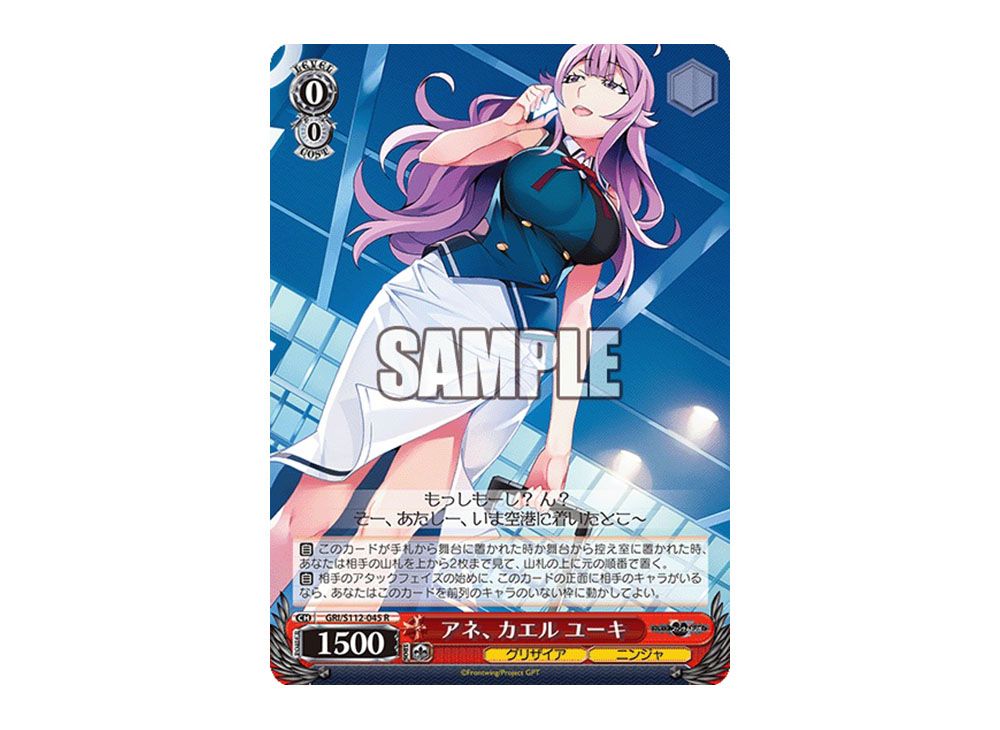 Sister Go home Yuki R [GRI/S112-045](Booster Pack "Grisaia: Phantom Trigger") | SNKRDUNK