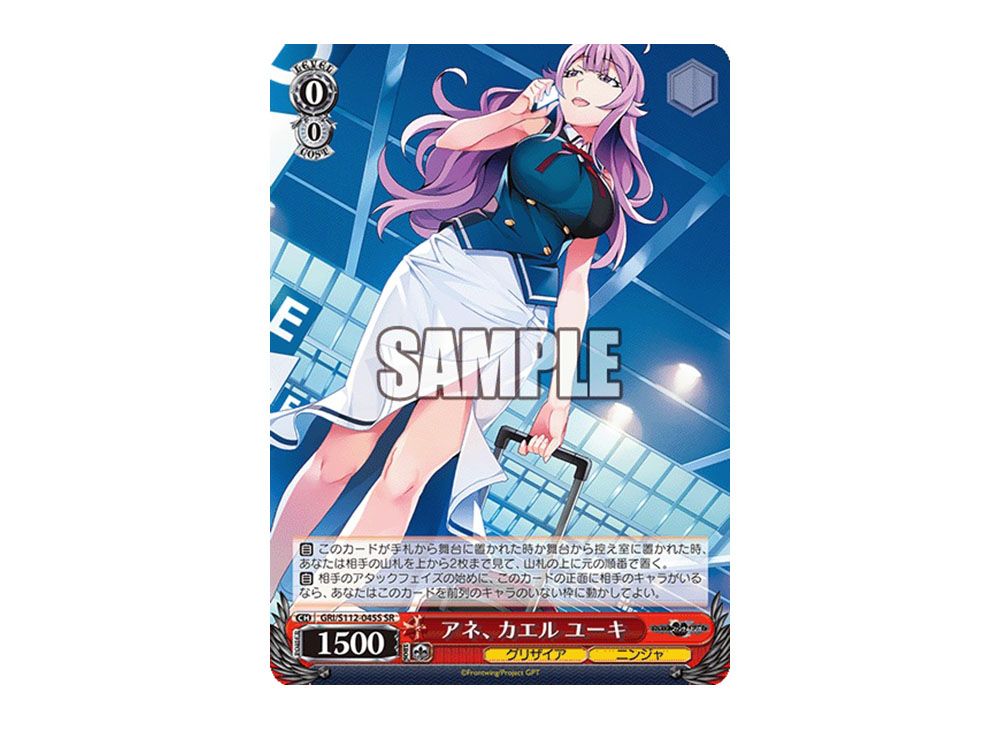 Sister Go home Yuki SR [GRI/S112-045S](Booster Pack "Grisaia: Phantom Trigger") | SNKRDUNK