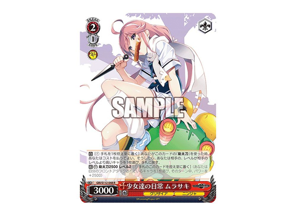 少女達の日常 ムラサキ R [GRI/S112-048](ブースターパック「グリザイア：ファントムトリガー」)の新品/中古フリマ(通販)｜スニダン