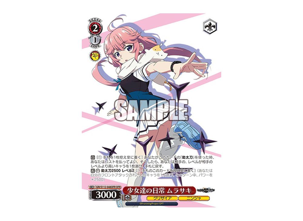 Girls' daily life Murasaki OFR [GRI/S112-048OFR](Booster Pack "Grisaia: Phantom Trigger") | SNKRDUNK