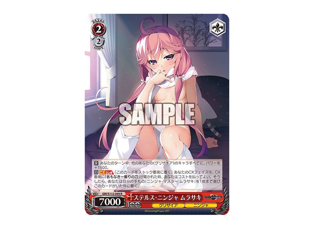 Stealth Ninja Murasaki R [GRI/S112-049](Booster Pack "Grisaia: Phantom Trigger") | SNKRDUNK