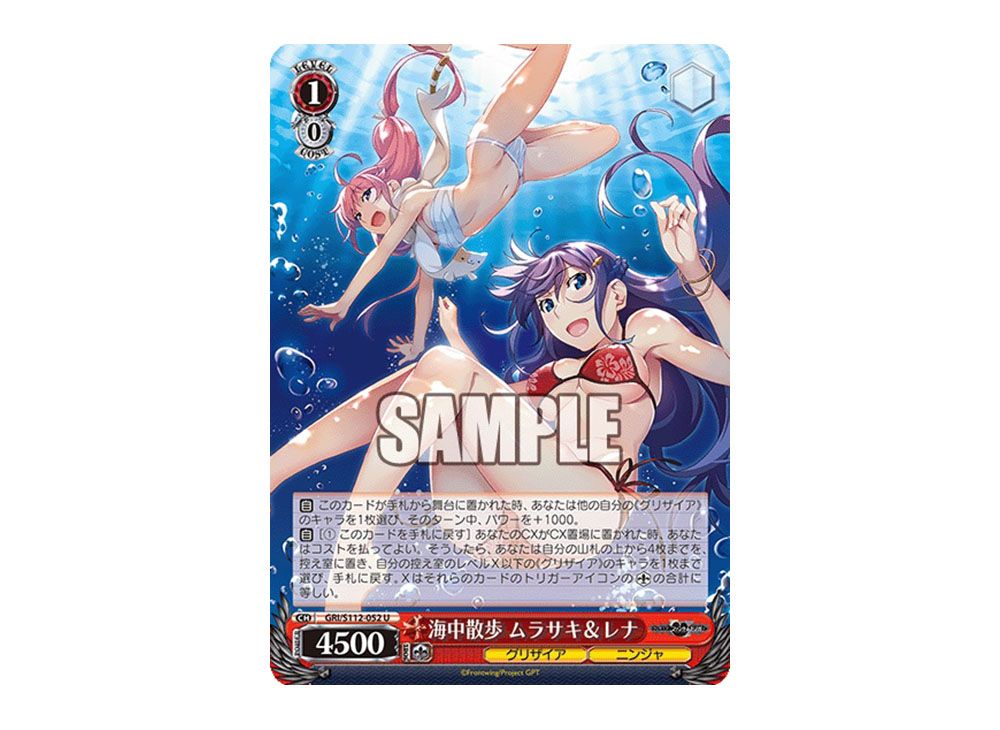 海中散歩 ムラサキ&レナ U [GRI/S112-052](ブースターパック「グリザイア：ファントムトリガー」)の新品/中古フリマ(通販)｜スニダン