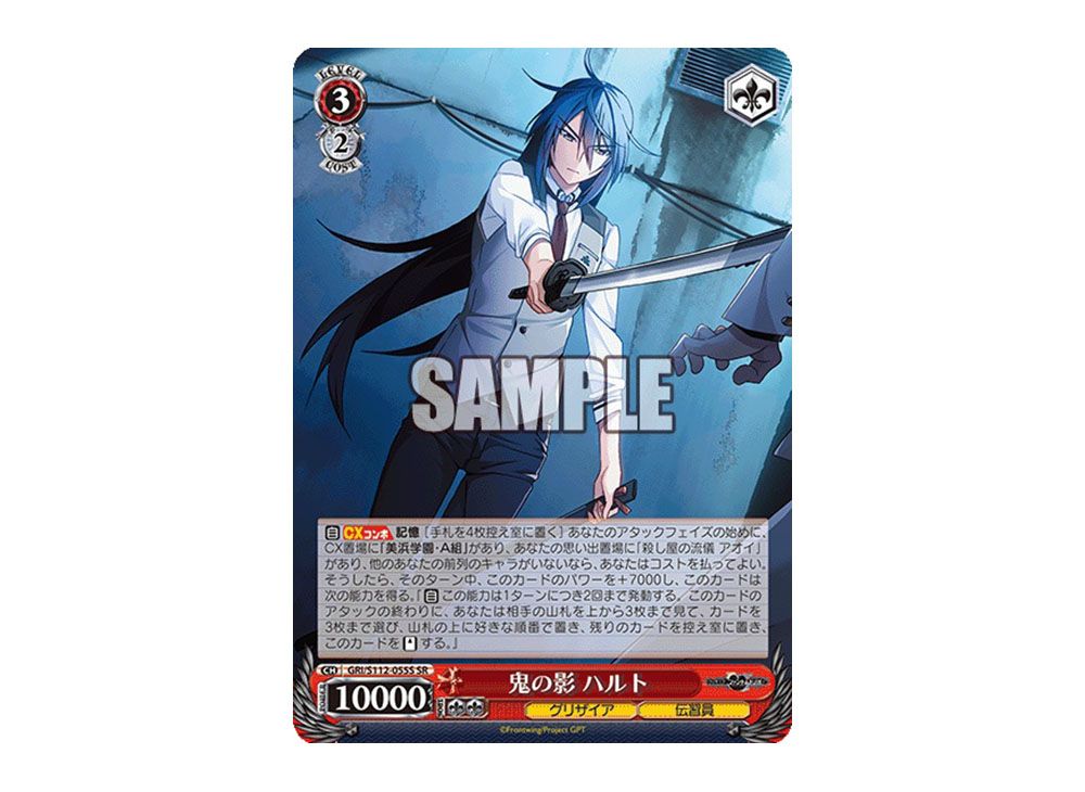 鬼の影 ハルト SR [GRI/S112-055S](ブースターパック「グリザイア：ファントムトリガー」)の新品/中古フリマ(通販)｜スニダン