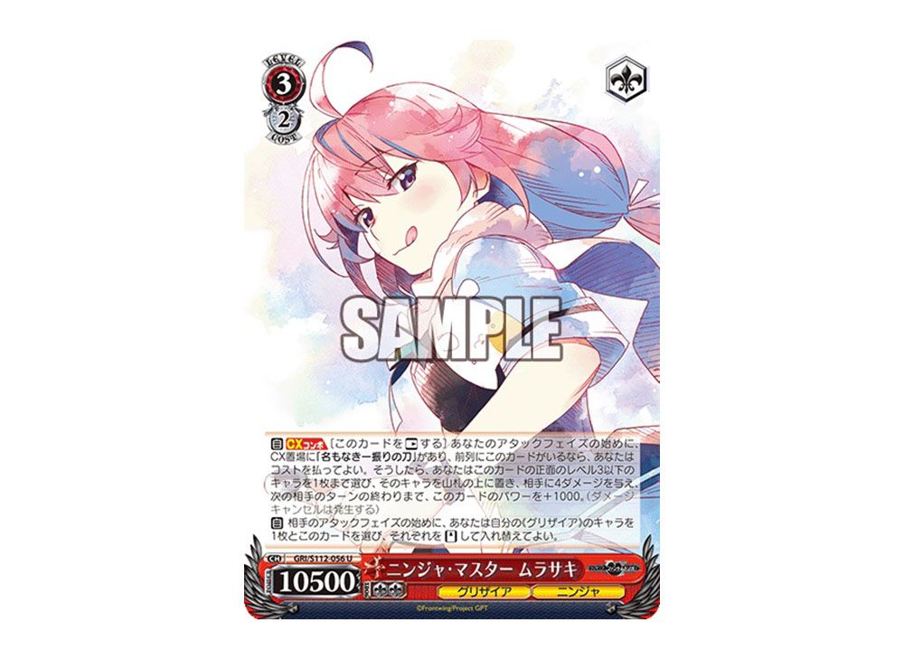 Ninja Master Murasaki U [GRI/S112-056](Booster Pack "Grisaia: Phantom Trigger") | SNKRDUNK