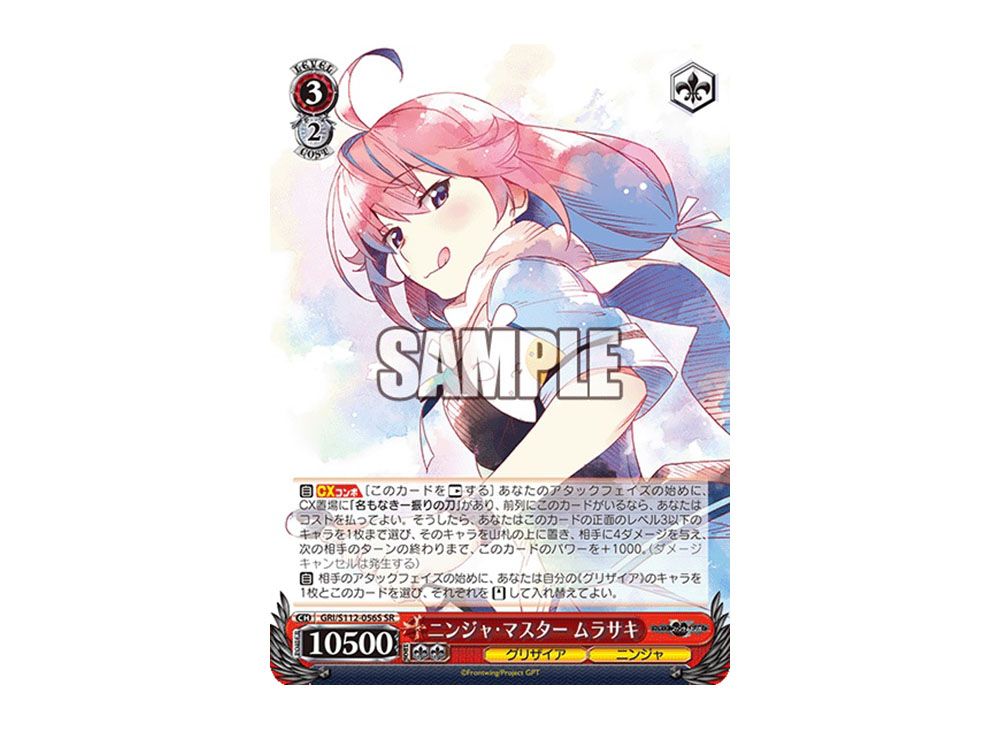 Ninja Master Murasaki SR [GRI/S112-056S](Booster Pack "Grisaia: Phantom Trigger") | SNKRDUNK