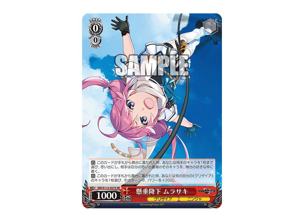 Rappelling Murasaki SR [GRI/S112-057S](Booster Pack "Grisaia: Phantom Trigger") | SNKRDUNK