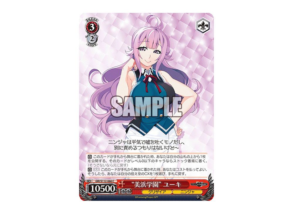 "Mihama School" Yuki C [GRI/S112-066](Booster Pack "Grisaia: Phantom Trigger") | SNKRDUNK