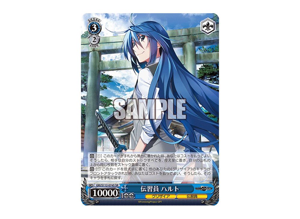 Trainee Haruto SR [GRI/S112-074S](Booster Pack "Grisaia: Phantom Trigger") | SNKRDUNK