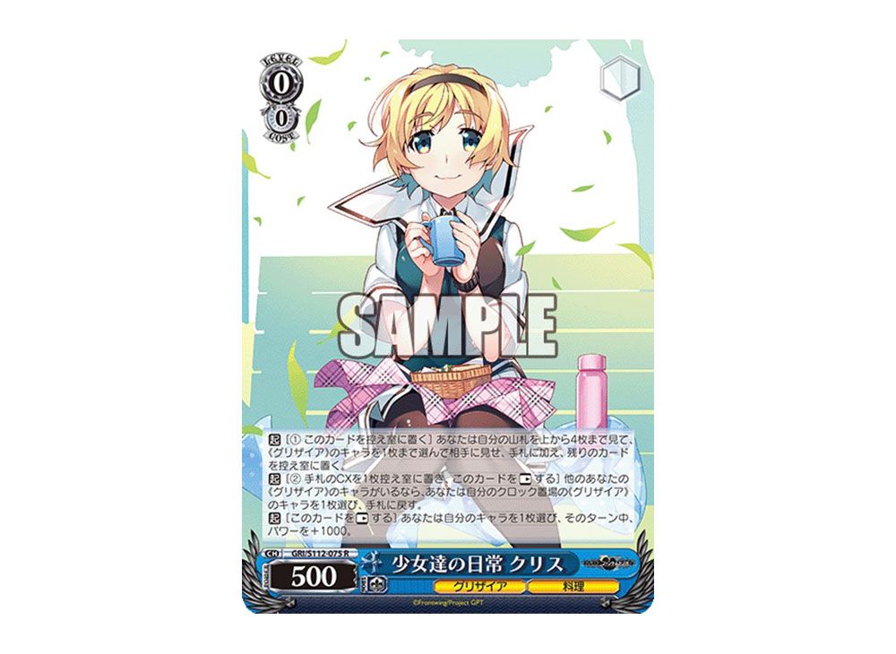 少女達の日常 クリス R [GRI/S112-075](ブースターパック「グリザイア：ファントムトリガー」)の新品/中古フリマ(通販)｜スニダン