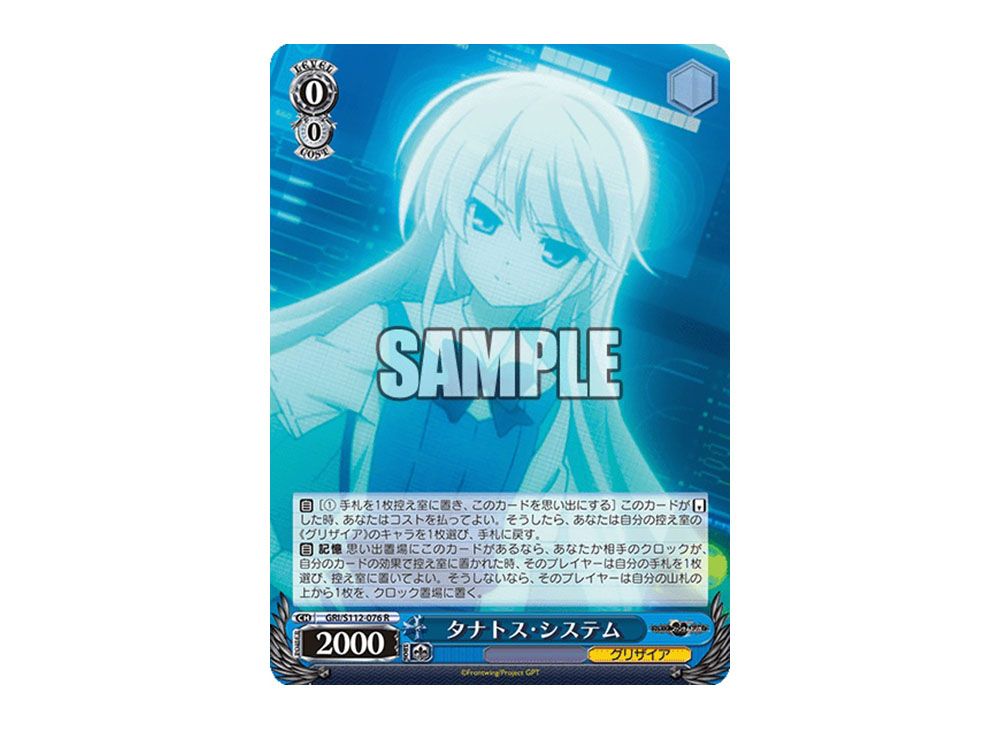 Thanatos System R [GRI/S112-076](Booster Pack "Grisaia: Phantom Trigger") | SNKRDUNK
